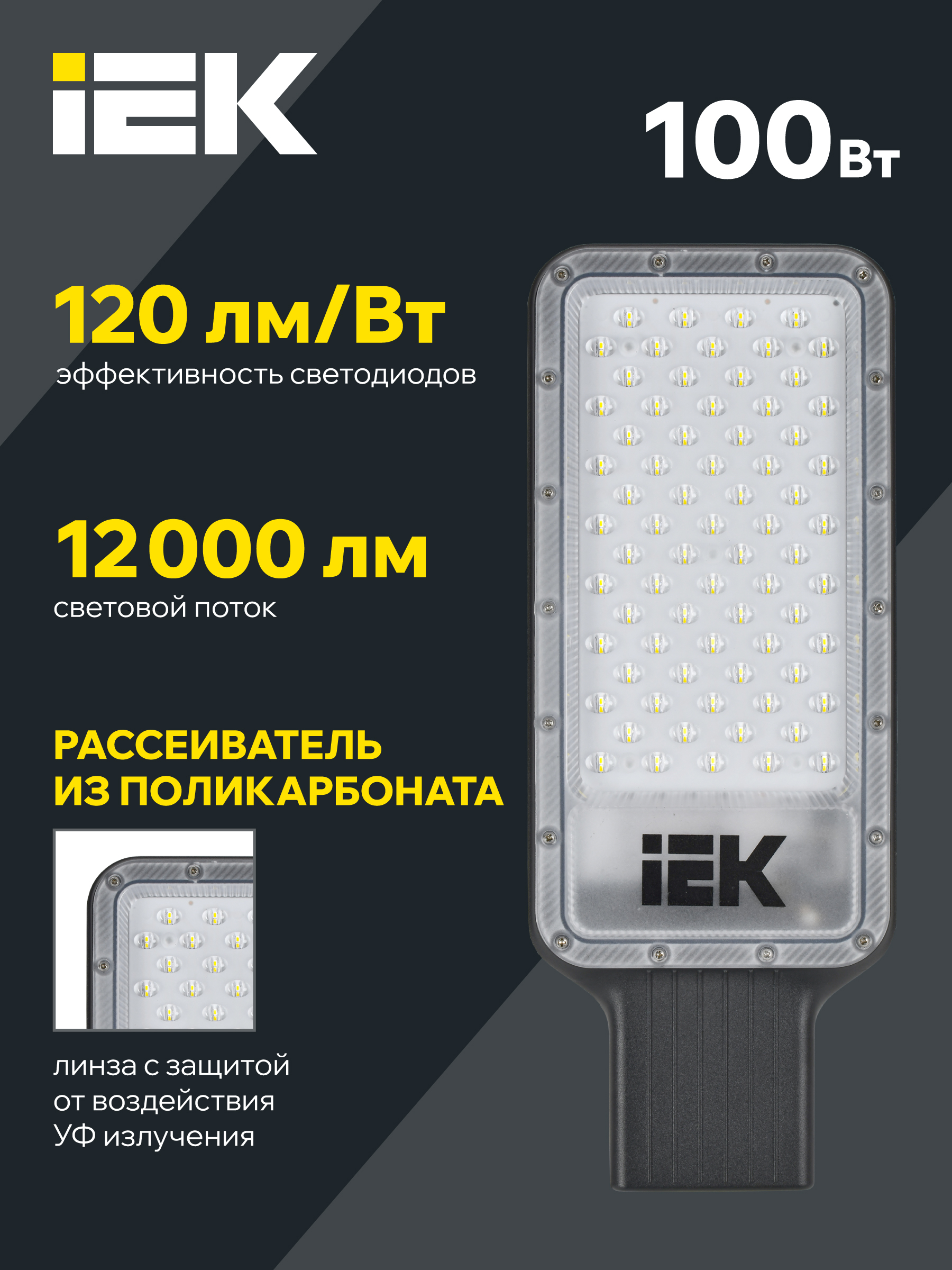 Светильник светодиодный консольный ДКУ 1011-100Ш 5000К IP65 IEK (LT-DKU1-1011-100-50-K03 ...